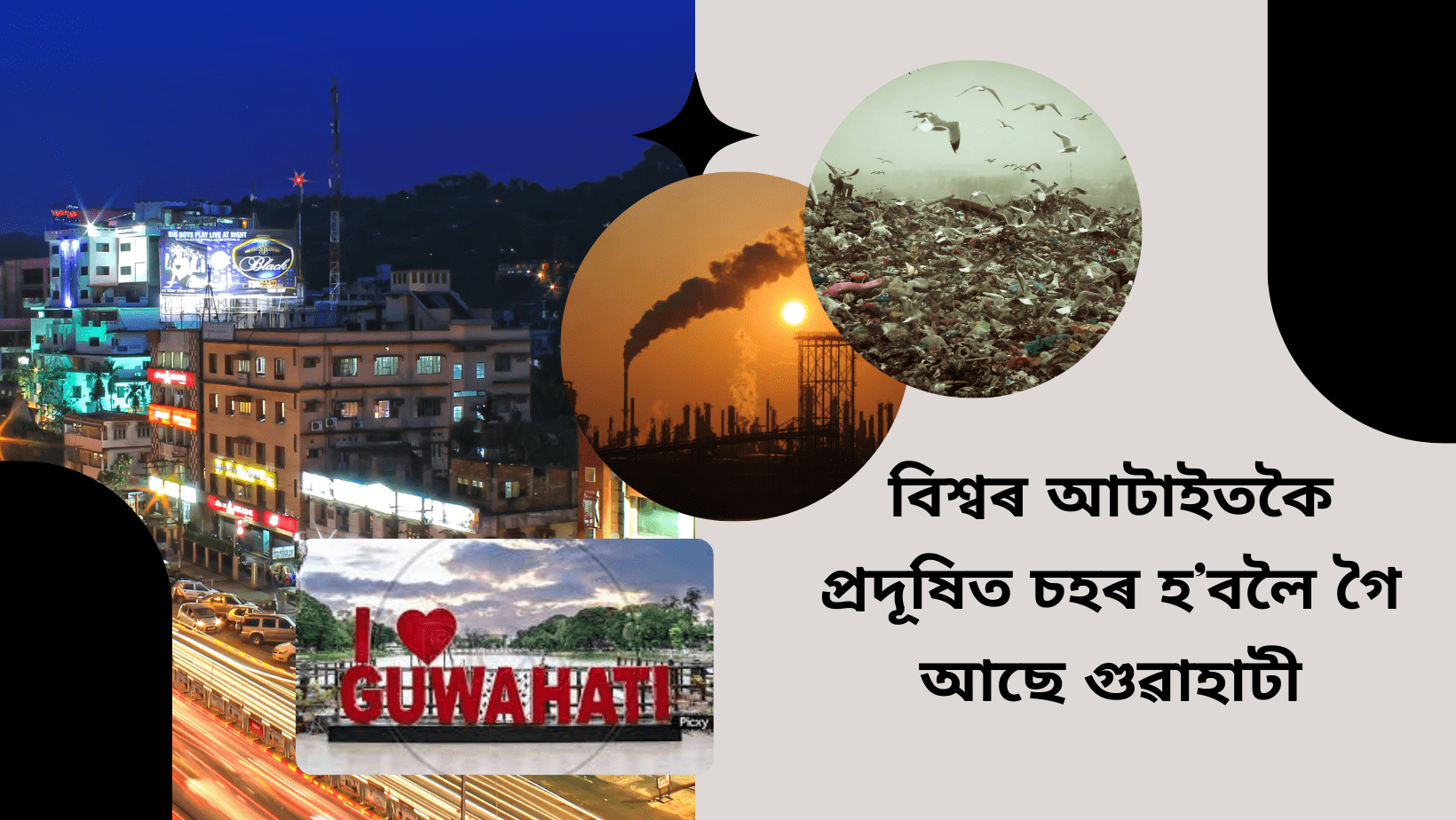 Guwahati Air pollution : Alarming Projections and Urgent Measures